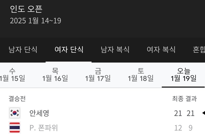 [배드민턴] 안세영 2025 BWF 인도 오픈 우승!! - 인스티즈(instiz) 이슈 카테고리