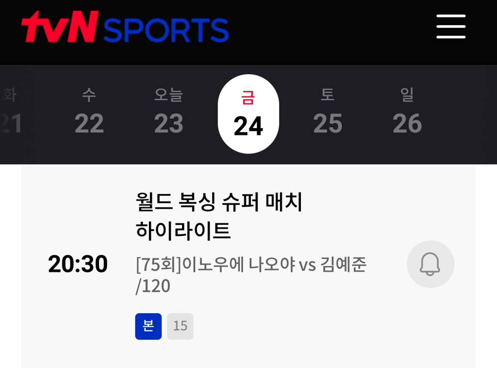 [25.01.24] WBA WBC IBF WBO 슈퍼밴텀급 통합 타이틀전 이노우에 나오야 VS 김예준 - 인스티즈(instiz) 이슈 카테고리