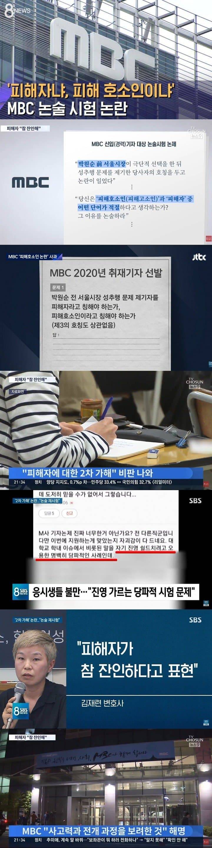 논란의 mbc 입사시험 - 인스티즈(instiz) 이슈 카테고리