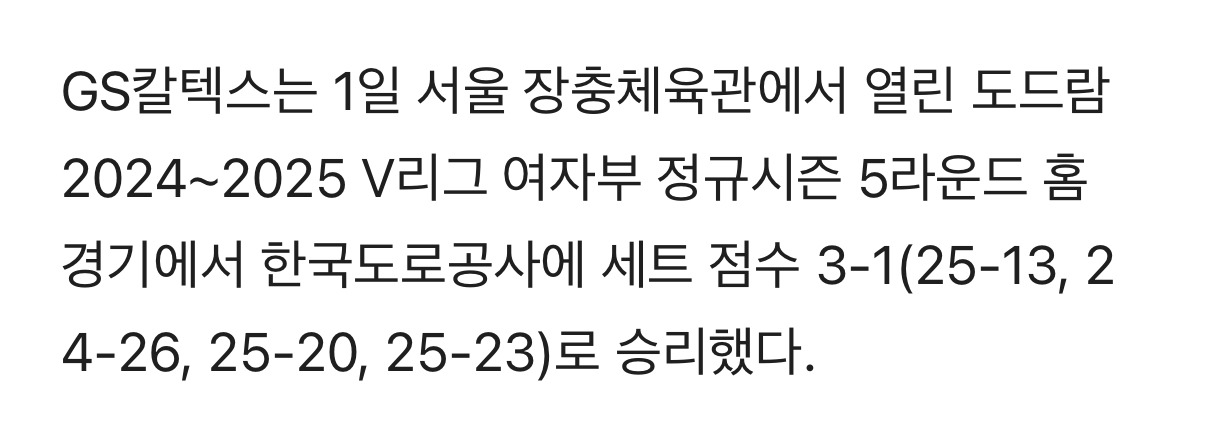 '알고도 못 막는' 실바 36점 펄펄! GS칼텍스, 도로공사전 4연패 끊었다 [장충 현장리뷰] - 인스티즈(instiz) 이슈 카테고리