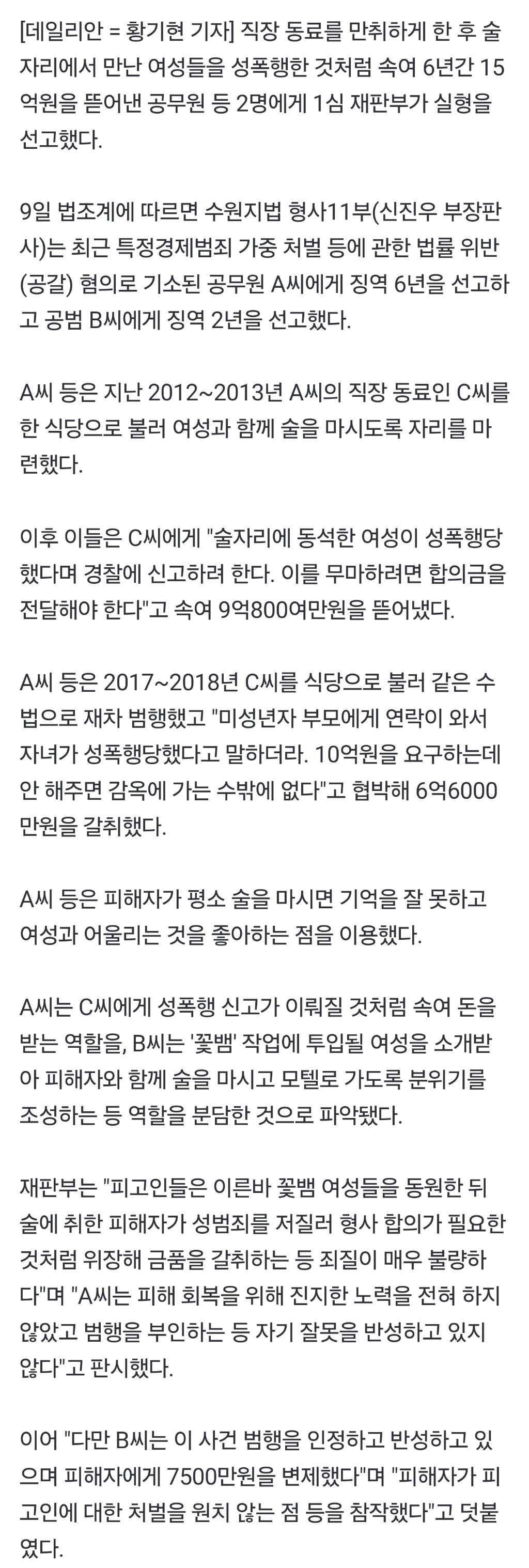 '성폭행 신고한대'…만취 직장동료 속여 15억원 뜯어낸 공무원의 최후.gisa - 인스티즈(instiz) 이슈 카테고리