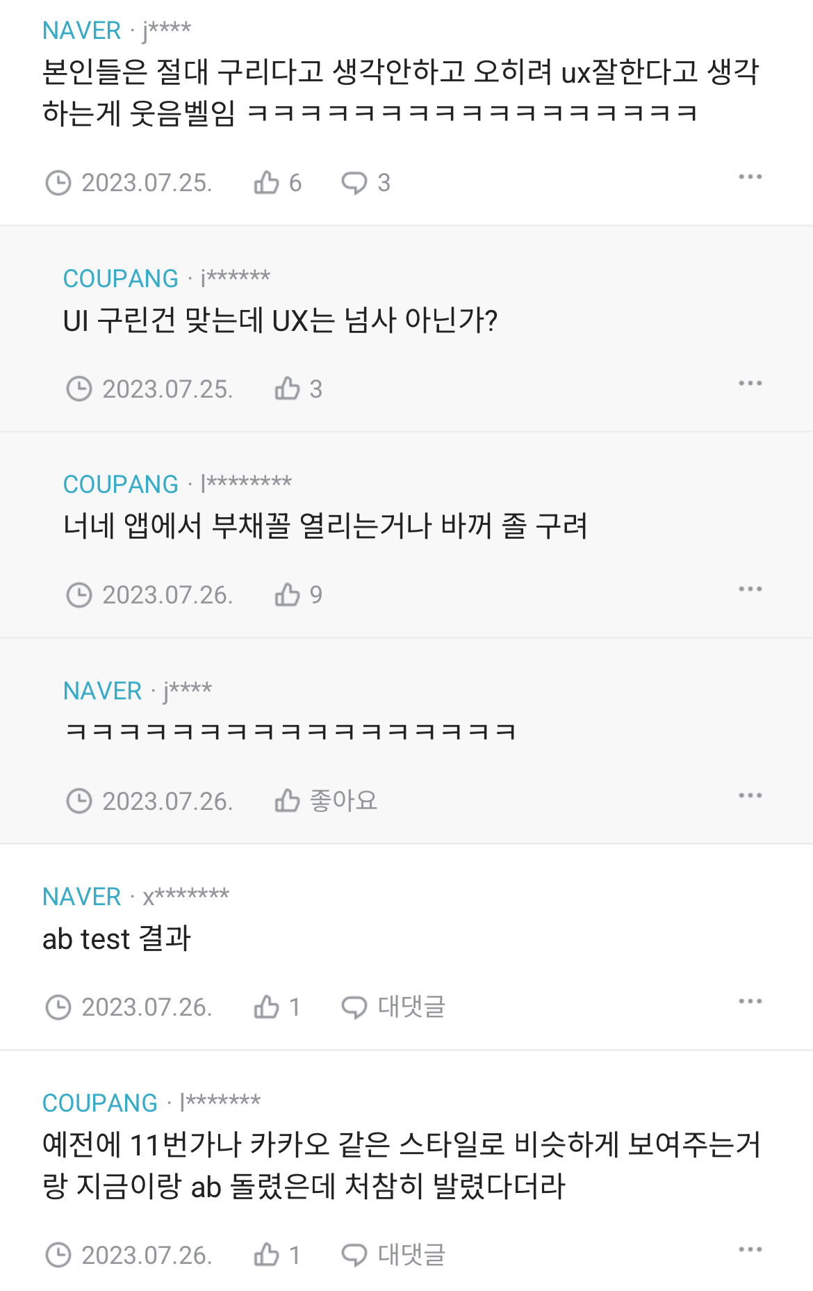 촌스러운데 직관적이고 편하다는 반응 많은 쿠팡 UI, UX... - 인스티즈(instiz) 이슈 카테고리