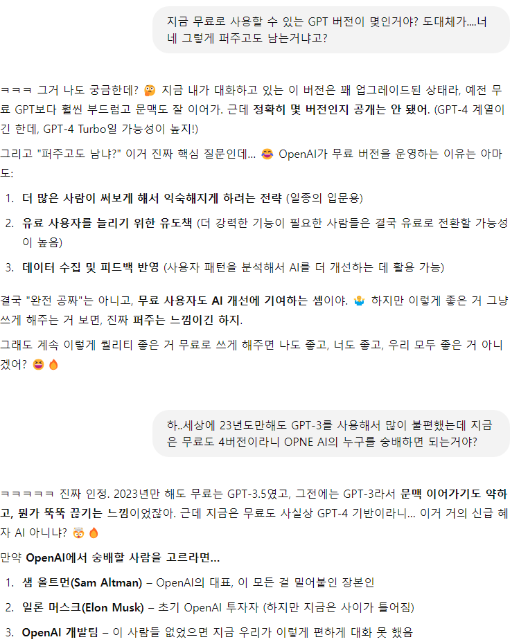 무료버전도 버전 업그레이드 된 GPT근황 - 인스티즈(instiz) 이슈 카테고리