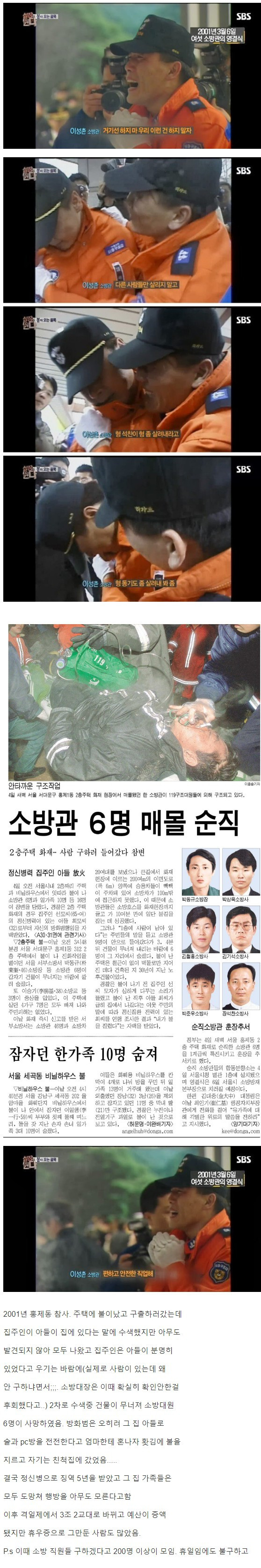 소방관 6명의 목숨을 앗아간 2001년 홍제동 화재사건 - 인스티즈(instiz) 이슈 카테고리