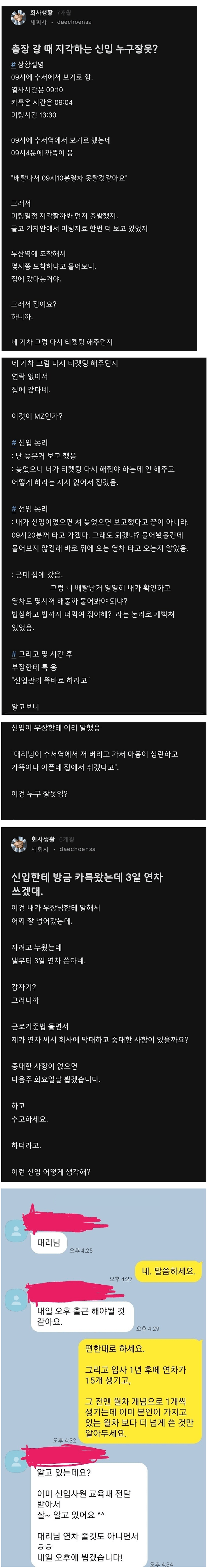 진짜 고싶은 MZ 신입 사원 - 인스티즈(instiz) 이슈 카테고리