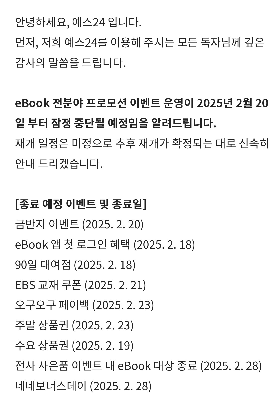 yes24(네네) 이북 전분야 프로모션 이벤트 잠정 중단.jpg - 인스티즈(instiz) 이슈 카테고리