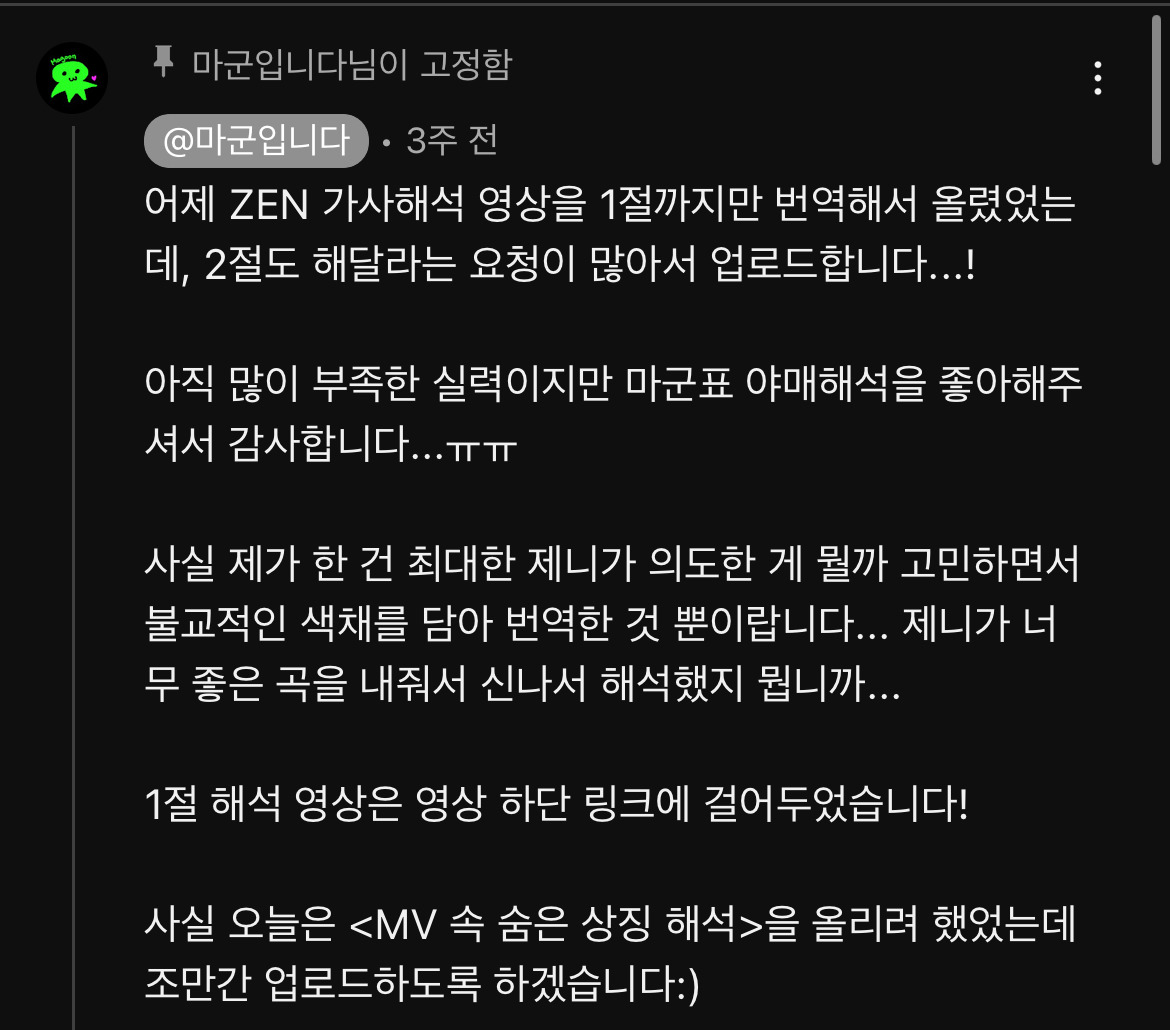 불교적 색채를 담아 해석한 제니의 - ZEN - 인스티즈(instiz) 이슈 카테고리