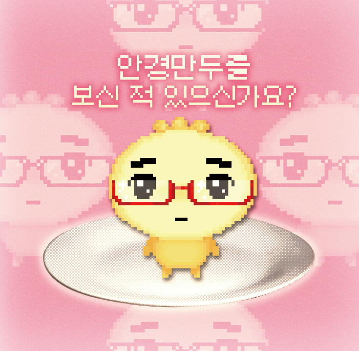 요즘 MZ들 사이에 핫한 안경잽이.. 아니 안경만두 - 인스티즈(instiz) 이슈 카테고리