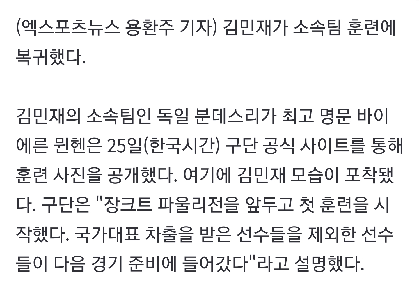 김민재, 하필 요르단전 당일 훈련 복귀…1만km 비행 무서웠나? - 인스티즈(instiz) 이슈 카테고리